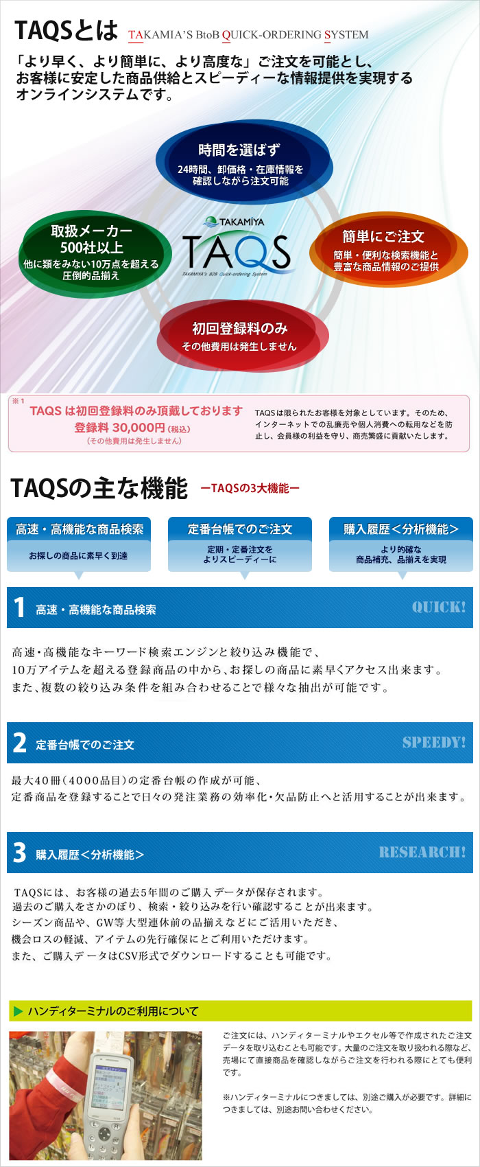 初めての方へ | TAQS(TAKAMIYA 釣具・アウトドア用品卸売専用(B2B)サイト) | TAQS(TAKAMIYA 釣具・アウトドア ...
